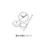 電池交換について - 株式会社サン・フレイム